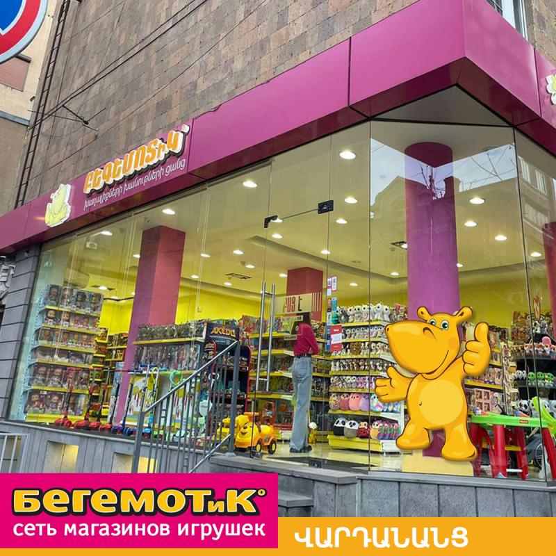 BEGEMOTIK TOYS CHAIN SHOP - YELL.am